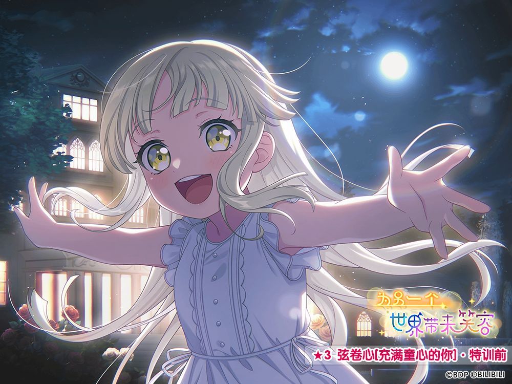★「为另一个世界带来笑容」活动报酬卡面展示★ 梦想协奏曲!少女乐团派对!综合讨论 Taptap 梦想协奏曲!少女乐团派对!论坛